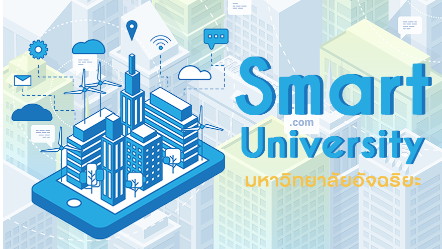 มหาวิทยาลัยอัจฉริยะ Smart University – ห้องสมุดวิทยาเขตบางนา ...