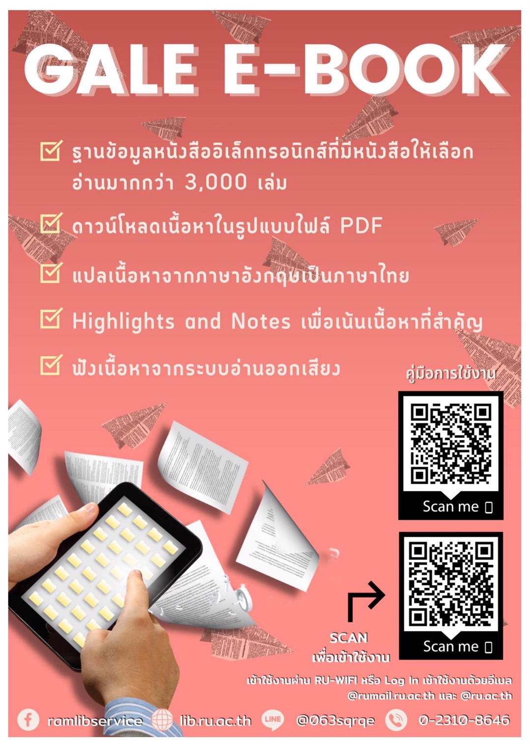 ฐานข้อมูลหนังสืออิเล็กทรอนิกส์ (e-Book) : GALE EBOOKS – ห้องสมุดวิทยาเขตบางนา มหาวิทยาลัยรามคำแหง