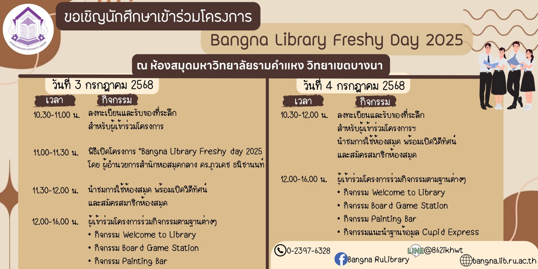 Bangna Library Freshy Day 2025 – ห้องสมุดวิทยาเขตบางนา มหาวิทยาลัยรามคำแหง